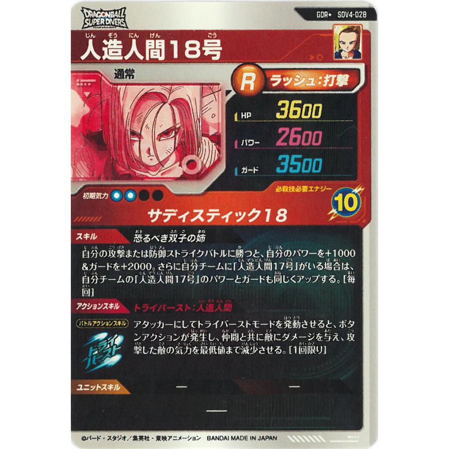 BANDAI ドラゴンボールスーパーダイバーズ 【パラレル】SDV4-028 人造人間18号 GDR★ : フルアヘッド - 通販 - Yahoo!ショッピング