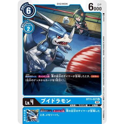 デジモン デジモンカードゲーム BT11-027 ブイドラモン U : フルアヘッド - 通販 - Yahoo!ショッピング