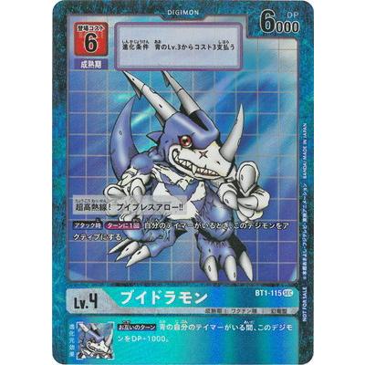 デジモン デジモンカードゲーム 【BT11】【パラレル】 BT1-115 ブイドラモン SEC : フルアヘッド - 通販 - Yahoo!ショッピング