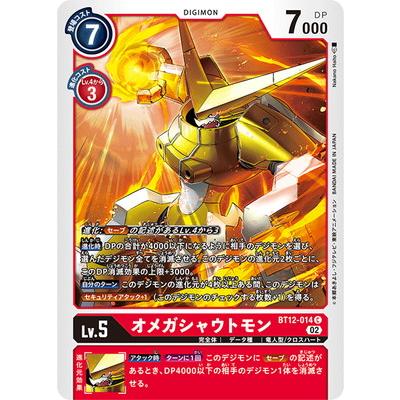 デジモン デジモンカードゲーム BT12-014 オメガシャウトモン C : フルアヘッド - 通販 - Yahoo!ショッピング