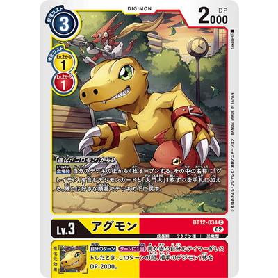 デジモン デジモンカードゲーム BT12-034 アグモン C : フルアヘッド - 通販 - Yahoo!ショッピング