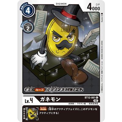 デジモン デジモンカードゲーム BT12-061 ガネモン C : フルアヘッド - 通販 - Yahoo!ショッピング