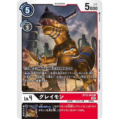デジモン デジモンカードゲーム BT12-062 グレイモン C : フルアヘッド - 通販 - Yahoo!ショッピング