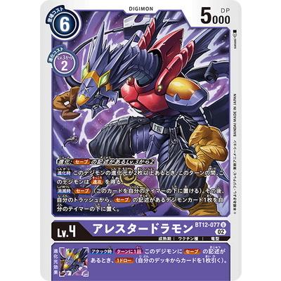 デジモン デジモンカードゲーム BT12-077 アレスタードラモン U : フルアヘッド - 通販 - Yahoo!ショッピング