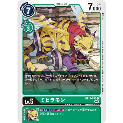 デジモン デジモンカードゲーム BT13-053 ミヒラモン U : フルアヘッド - 通販 - Yahoo!ショッピング