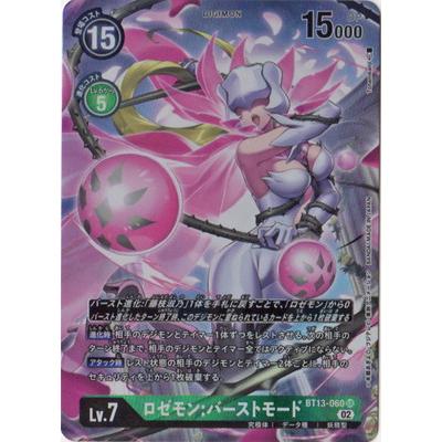 デジモン デジモンカードゲーム 【パラレル】BT13-060 ロゼモン:バーストモード SR : フルアヘッド - 通販 - Yahoo!ショッピング