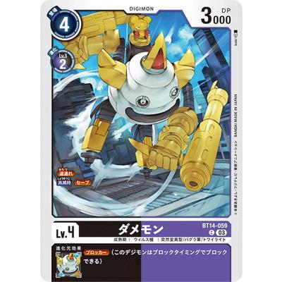 デジモンカードゲーム BT14-059 ダメモン C :digimoncg-bt14-059:フルアヘッド - 通販 - Yahoo!ショッピング