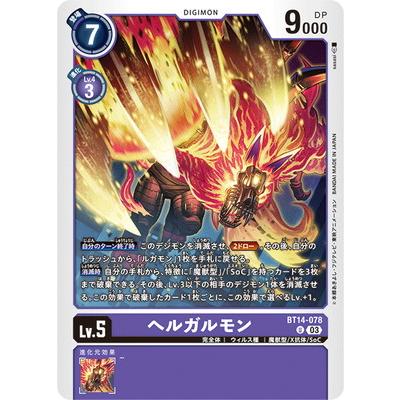 デジモン デジモンカードゲーム BT14-078 ヘルガルモン U : フルアヘッド - 通販 - Yahoo!ショッピング