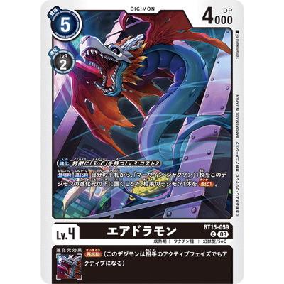 デジモン デジモンカードゲーム BT15-059 エアドラモン C : フルアヘッド - 通販 - Yahoo!ショッピング