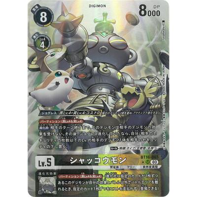 デジモン デジモンカードゲーム 【パラレル】BT16-063 シャッコウモン SR : フルアヘッド - 通販 - Yahoo!ショッピング