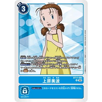 デジモン デジモンカードゲーム BT17-082 上原美波 U : フルアヘッド - 通販 - Yahoo!ショッピング