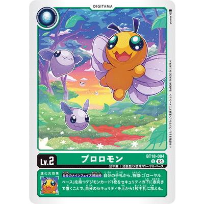デジモン デジモンカードゲーム BT18-004 プロロモン U : フルアヘッド - 通販 - Yahoo!ショッピング