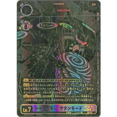 デジモン デジモンカードゲーム 【スペシャルカード】BT18-101 ルーチェモン：サタンモード SEC【箔押し】 : フルアヘッド - 通販 - Yahoo!ショッピング