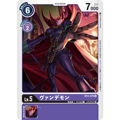 デジモンカードゲーム BT2-075 ヴァンデモン U :digimoncg-bt2-075:フルアヘッド - 通販 - Yahoo!ショッピング