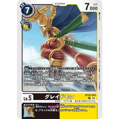 デジモン デジモンカードゲーム BT20-053 グレイドモン U : フルアヘッド - 通販 - Yahoo!ショッピング