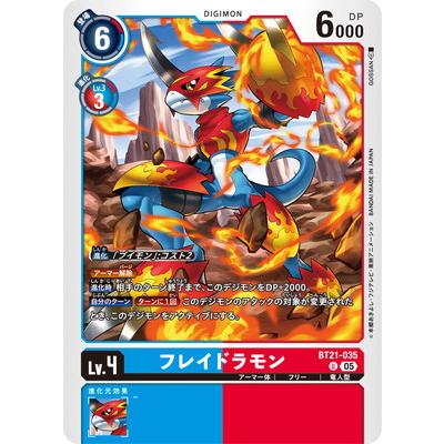デジモン デジモンカードゲーム BT21-035 フレイドラモン U : フルアヘッド - 通販 - Yahoo!ショッピング