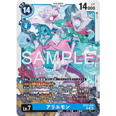デジモン デジモンカードゲーム BT22-028 アリエモン SR : フルアヘッド - 通販 - Yahoo!ショッピング