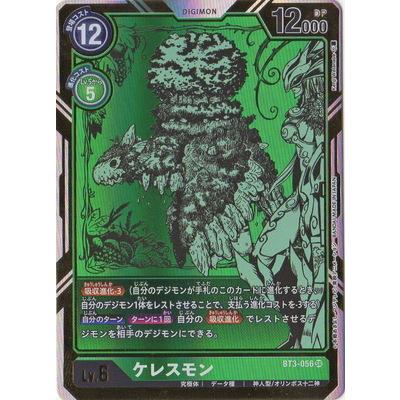デジモン デジモンカードゲーム 【パラレル】BT3-056 ケレスモン SR : フルアヘッド - 通販 - Yahoo!ショッピング