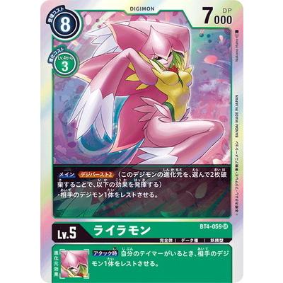 デジモン デジモンカードゲーム BT4-059 ライラモン SR : フルアヘッド - 通販 - Yahoo!ショッピング