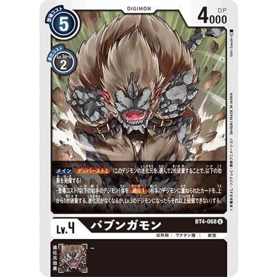 デジモンカードゲーム BT4-068 バブンガモン U : digimoncg-bt4-068 : フルアヘッド - 通販 - Yahoo!ショッピング