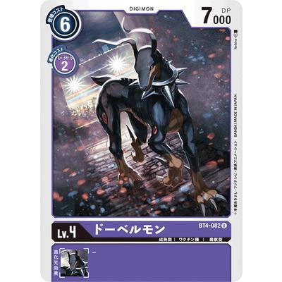 デジモンカードゲーム BT4-082 ドーベルモン U : digimoncg-bt4-082 : フルアヘッド - 通販 - Yahoo!ショッピング