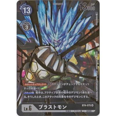 デジモン デジモンカードゲーム 【パラレル】BT4-075 ブラストモン SR : フルアヘッド - 通販 - Yahoo!ショッピング