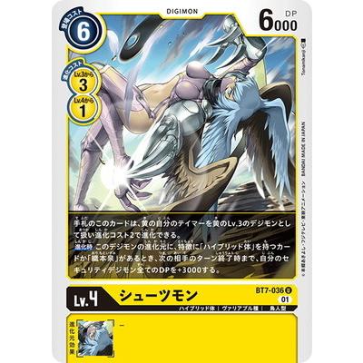 デジモン デジモンカードゲーム BT7-036 シューツモン U : フルアヘッド - 通販 - Yahoo!ショッピング