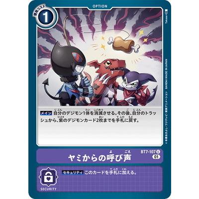 デジモン デジモンカードゲーム BT7-107 ヤミからの呼び声 U : フルアヘッド - 通販 - Yahoo!ショッピング