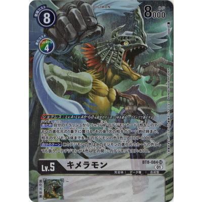 デジモン デジモンカードゲーム 【パラレル】BT8-084 キメラモン SR : フルアヘッド - 通販 - Yahoo!ショッピング