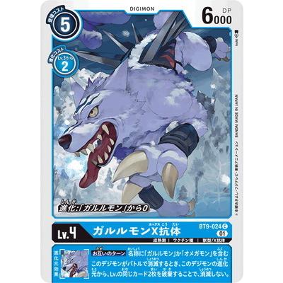 デジモンカードゲーム BT9-024 ガルルモンX抗体 C :digimoncg-bt9-024:フルアヘッド - 通販 - Yahoo!ショッピング
