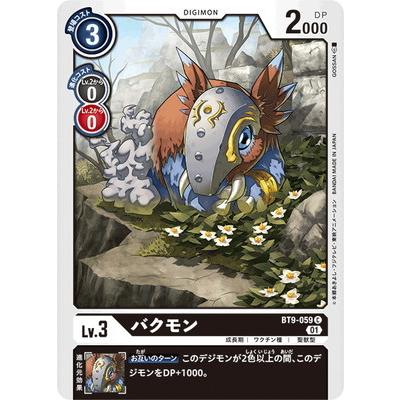 デジモンカードゲーム BT9-059 バクモン C : digimoncg-bt9-059 : フルアヘッド - 通販 - Yahoo!ショッピング