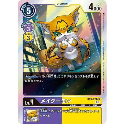 デジモンカードゲーム BT9-074 メイクーモン R :digimoncg-bt9-074:フルアヘッド - 通販 - Yahoo!ショッピング