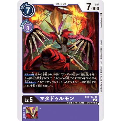 デジモンカードゲーム BT9-077 マタドゥルモン C :digimoncg-bt9-077:フルアヘッド - 通販 - Yahoo!ショッピング