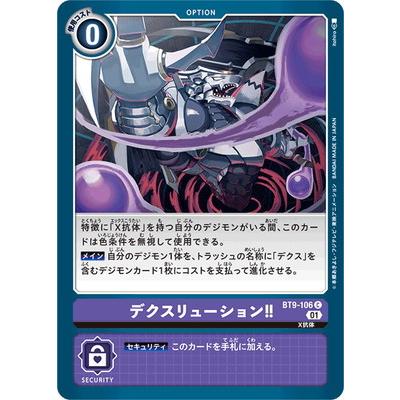 デジモンカードゲーム BT9-106 デクスリューション！！ C :digimoncg-bt9-106:フルアヘッド - 通販 - Yahoo!ショッピング