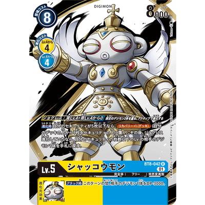 デジモン デジモンカードゲーム 【メモリアルコレクション デジモンアドベンチャー02】BT8-042シャッコウモンR【プレバン限定】 : フルアヘッド - 通販 - Yahoo!ショッピング