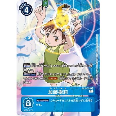 デジモン デジモンカードゲーム 【パラレル】EX2-058 加藤樹莉 U : フルアヘッド - 通販 - Yahoo!ショッピング