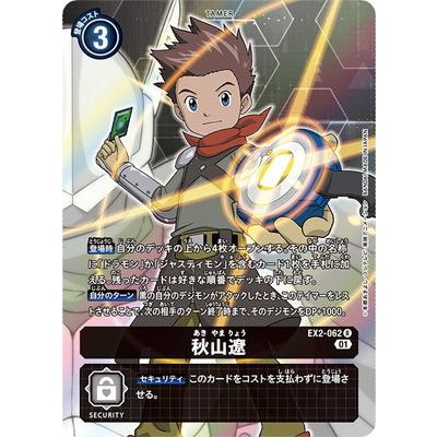デジモンカードゲーム 【パラレル】EX2-062 秋山遼 R : digimoncg-ex2-101 : フルアヘッド - 通販 - Yahoo!ショッピング