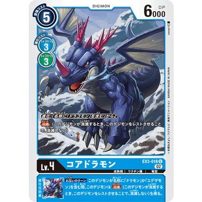 デジモンカードゲーム EX3-018 コアドラモン U :digimoncg-ex3-018:フルアヘッド - 通販 - Yahoo!ショッピング