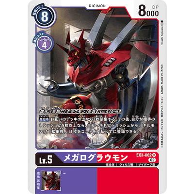 デジモンカードゲーム EX3-062 メガログラウモン U :digimoncg-ex3-062:フルアヘッド - 通販 - Yahoo!ショッピング