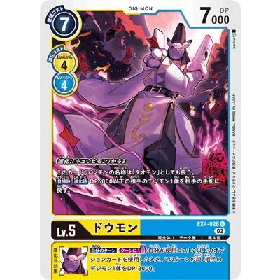 デジモン デジモンカードゲーム EX4-028 ドウモン U : フルアヘッド - 通販 - Yahoo!ショッピング