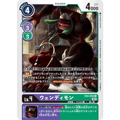 デジモンカードゲーム EX4-054 ウェンディモン C : digimoncg-ex4-054 : フルアヘッド - 通販 - Yahoo!ショッピング