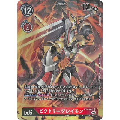 デジモン デジモンカードゲーム 【パラレル】EX4-012 ビクトリーグレイモン SR : フルアヘッド - 通販 - Yahoo!ショッピング