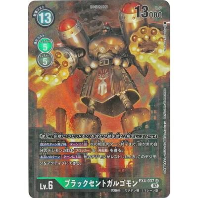 デジモン デジモンカードゲーム 【パラレル】EX4-037 ブラックセントガルゴモン SR : フルアヘッド - 通販 - Yahoo!ショッピング