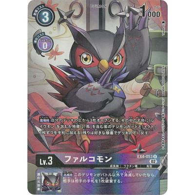 デジモンカードゲーム 【パラレル】EX4-053 ファルコモン R : digimoncg-ex4-089 : フルアヘッド - 通販 - Yahoo!ショッピング