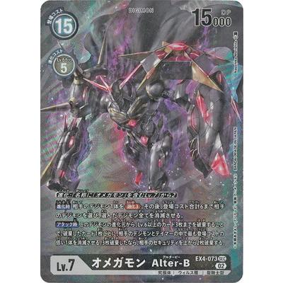 デジモン デジモンカードゲーム 【パラレル】EX4-073 オメガモン Alter-B SEC : フルアヘッド - 通販 - Yahoo!ショッピング