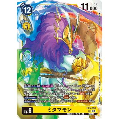 デジモン デジモンカードゲーム EX5-033 ミタマモン SR : フルアヘッド - 通販 - Yahoo!ショッピング