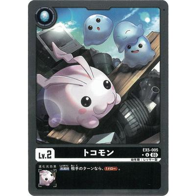 デジモン デジモンカードゲーム 【パラレル】EX5-005 トコモン U : フルアヘッド - 通販 - Yahoo!ショッピング