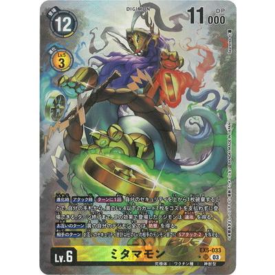デジモン デジモンカードゲーム 【パラレル】EX5-033 ミタマモン SR : フルアヘッド - 通販 - Yahoo!ショッピング