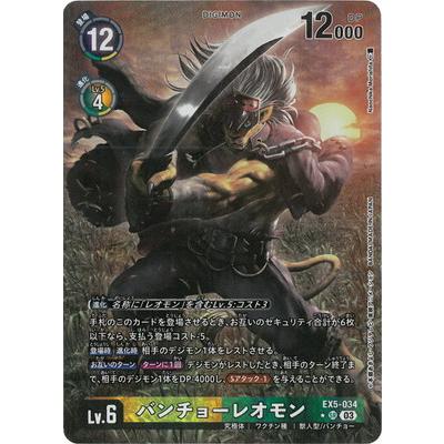 デジモンカードゲーム 【パラレル】EX5-034 バンチョーレオモン SR : digimoncg-ex5-090 : フルアヘッド - 通販 - Yahoo!ショッピング