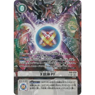 デジモン デジモンカードゲーム 【パラレル】EX5-070 X抗体PF SR : フルアヘッド - 通販 - Yahoo!ショッピング
